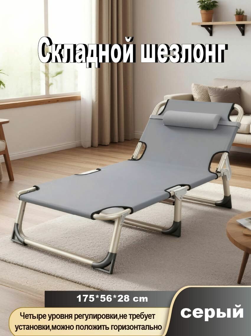 Раскладушка ,56х175х28см