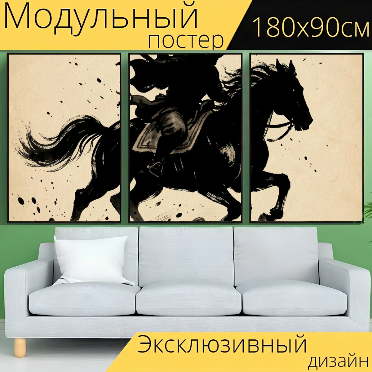 Модульный постер "Самурай на скачущем коне. Чернильная силуэтная сцена с вооружённым всадником и длинными копьями, бежево-песочный." 180 x 90 см. для интерьера на стену в тубусе