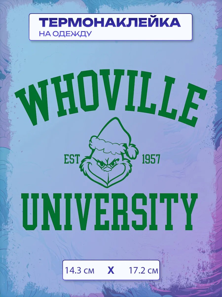 Термонаклейка whoville university