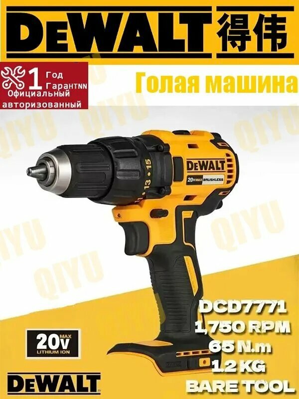 DEWALT DCD7771 Беспроводная компактная дрель