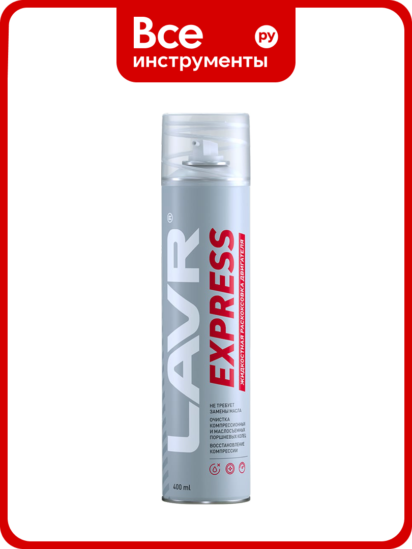 Раскоксовка двигателя Lavr EXPRESS 400 мл Ln2511