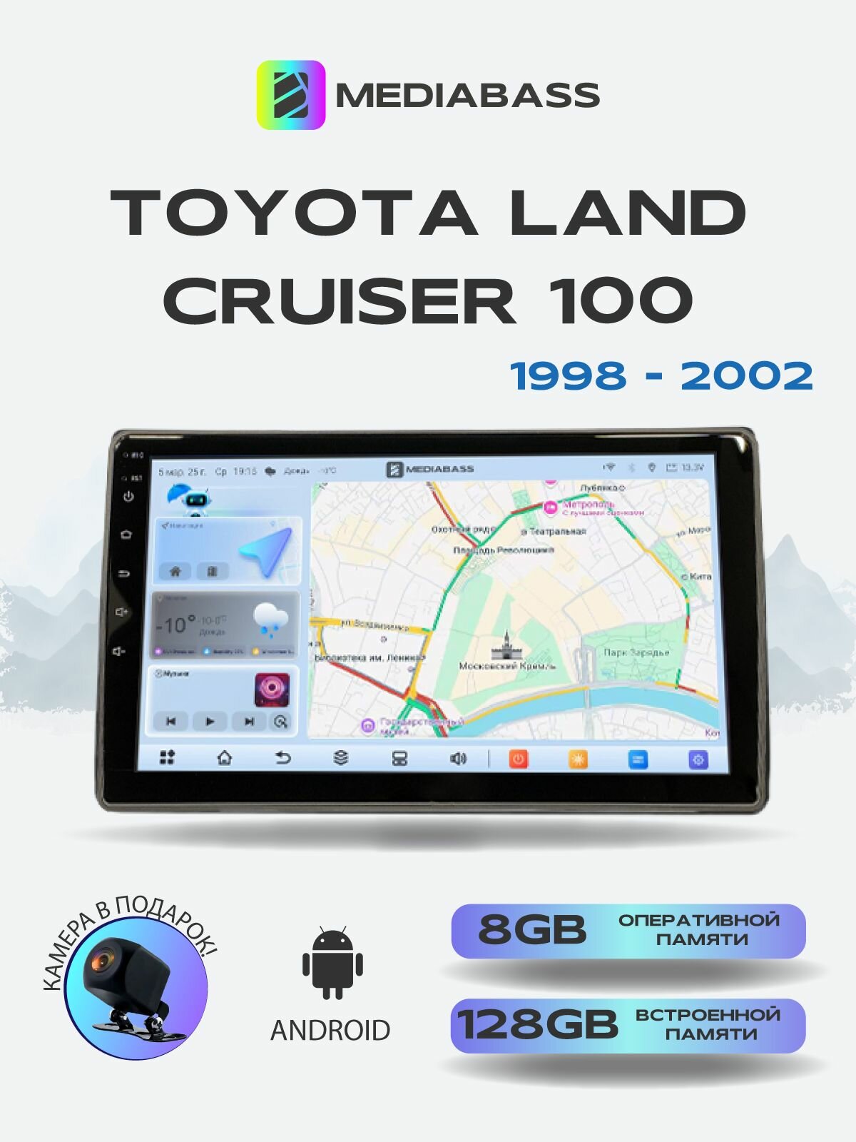 Магнитола Toyota Land Cruiser 100 1998-2002, 8/128ГБ, голосовое управление, Тойота Лэнд Крузер 100 + Переходная рамка / андроид магнитола