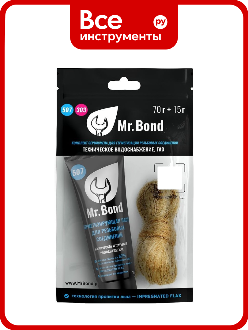 Комплект пасты Mr.Bond 507 и льна MB505050KIT2, паста‑герметик газо‑водных систем, бытовое применение, эластичный состав