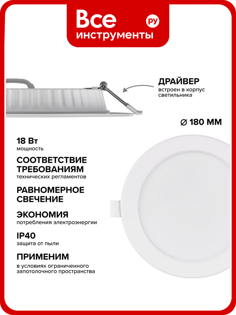 Светодиодный встраиваемый светильник Wolta 18 Вт 1440 Лм, круглый, 4000K Дневной белый, IP40, панель DLUS-18W-4K