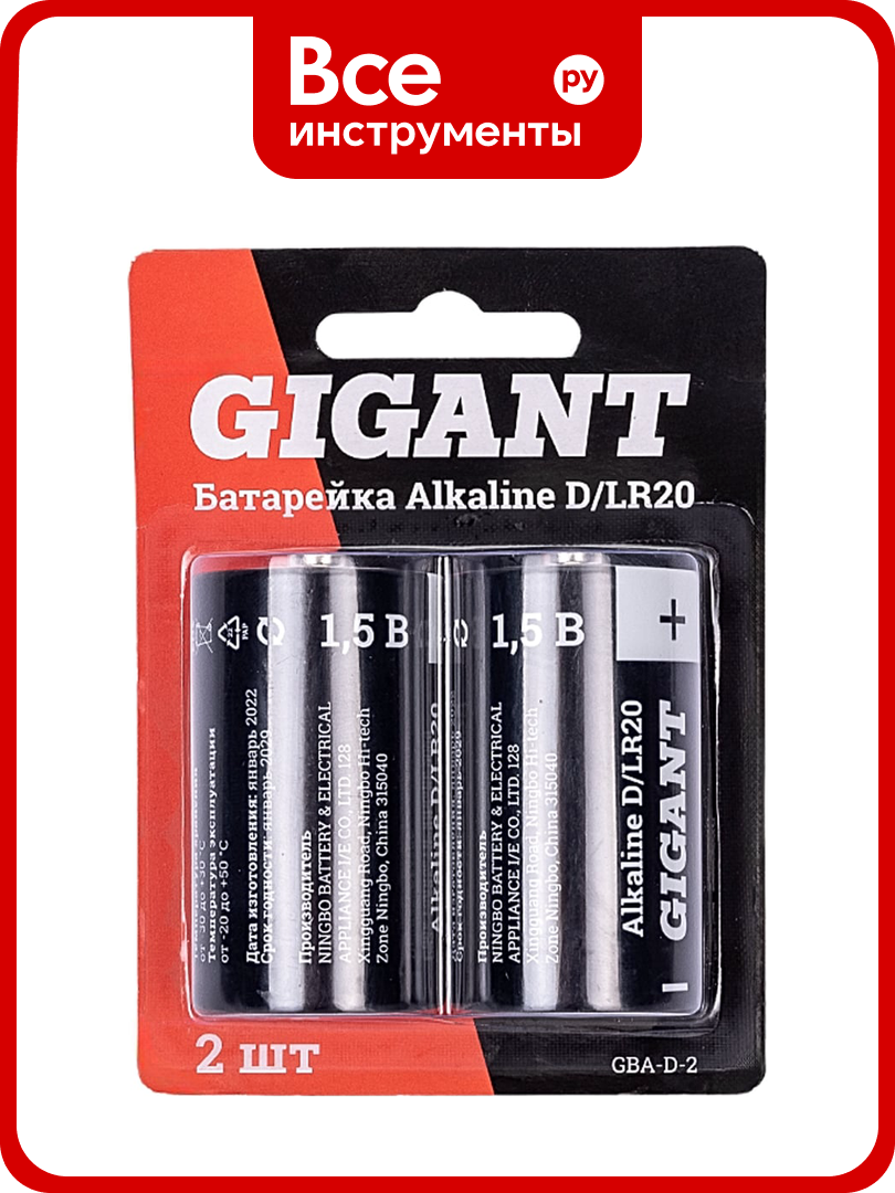 Батарейка Gigant Alkaline D/LR20 блистер 2 шт. GBA-D-2 надежной конструкции