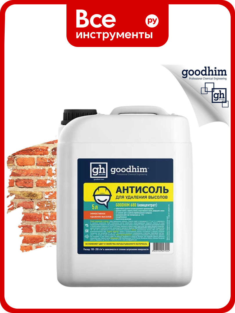 Антисоль (смывка для удаления высолов) Goodhim 680 концентрат, 5 л 27924, удаления высолов