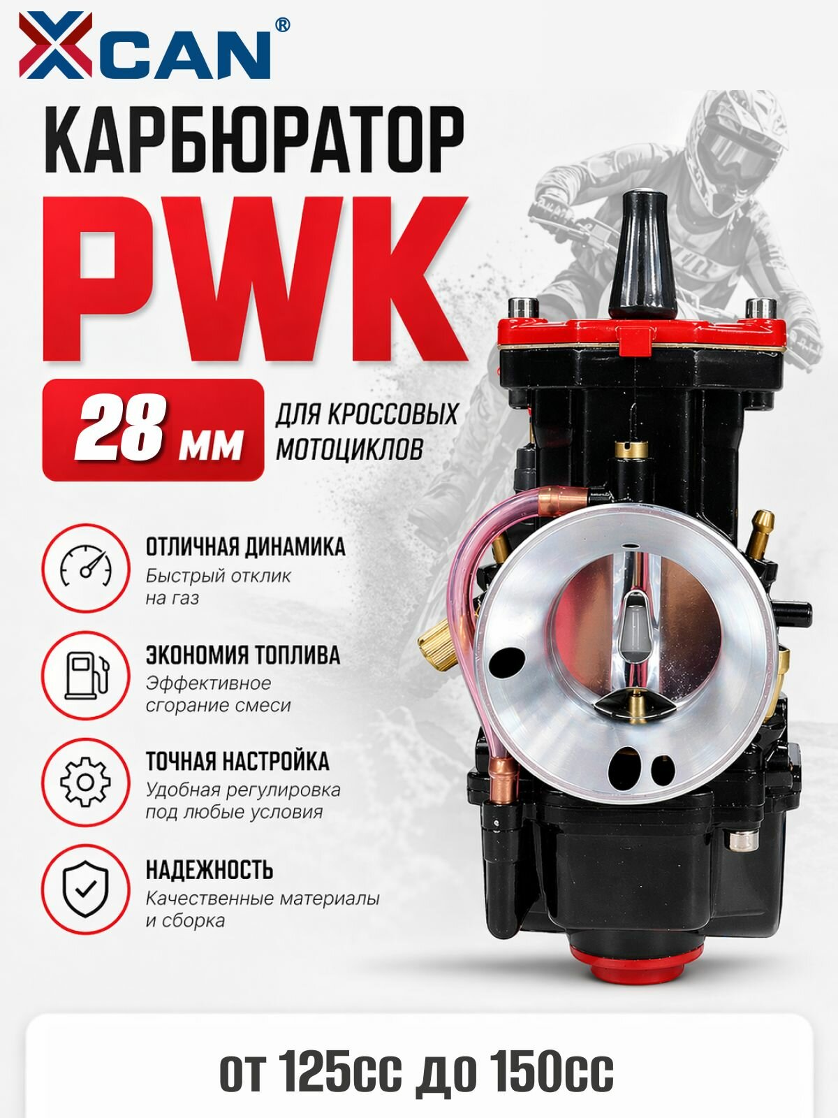 Карбюратор XCAN PWK, 28 мм, для кроссовых мотоциклов, черный