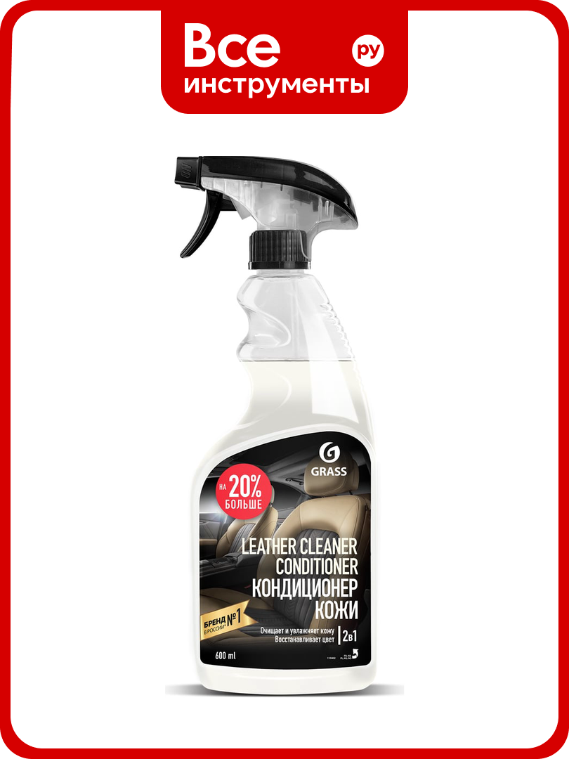 Очиститель-кондиционер кожи Grass Leather Cleaner Conditioner 600 мл 110402 надежной конструкции