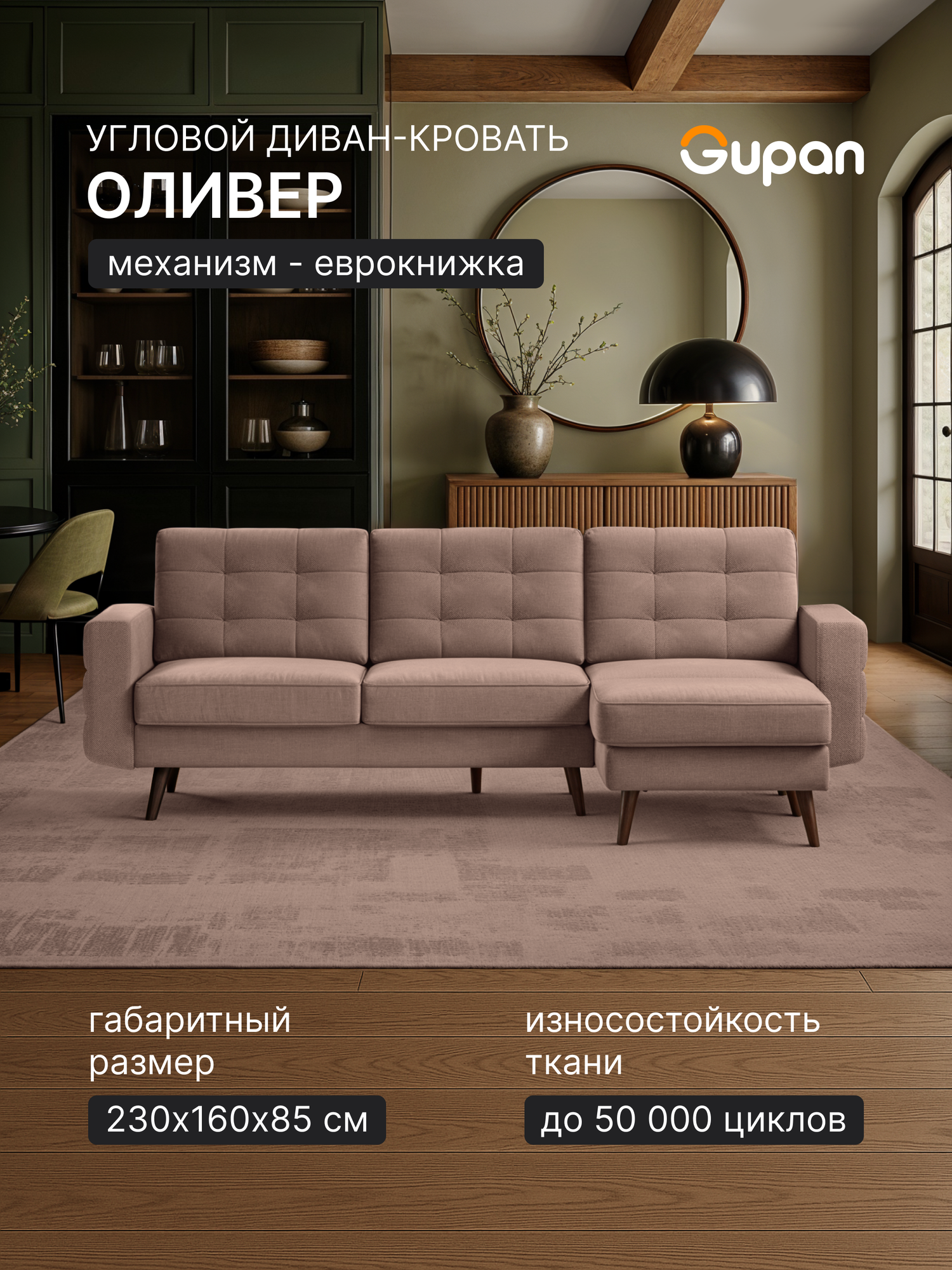 Диван угловой Gupan Оливер Велюр Амиго Светло-Коричневый, раскладной, механизм еврокнижка, беспружинный
