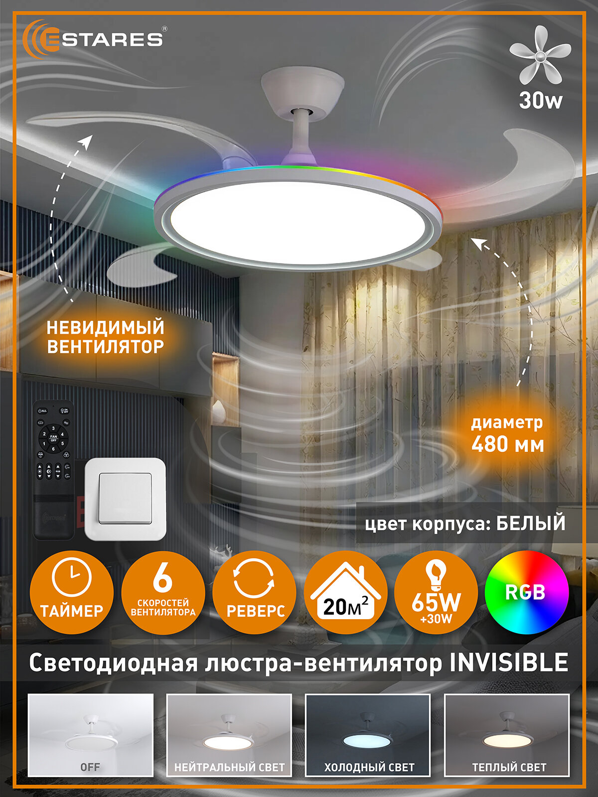 Управляемый светодиодный светильник с вентилятором WIND RGB invisible 65W+30W R-RC-470/1050x390/300-WHITE/WHITE-220-IP20