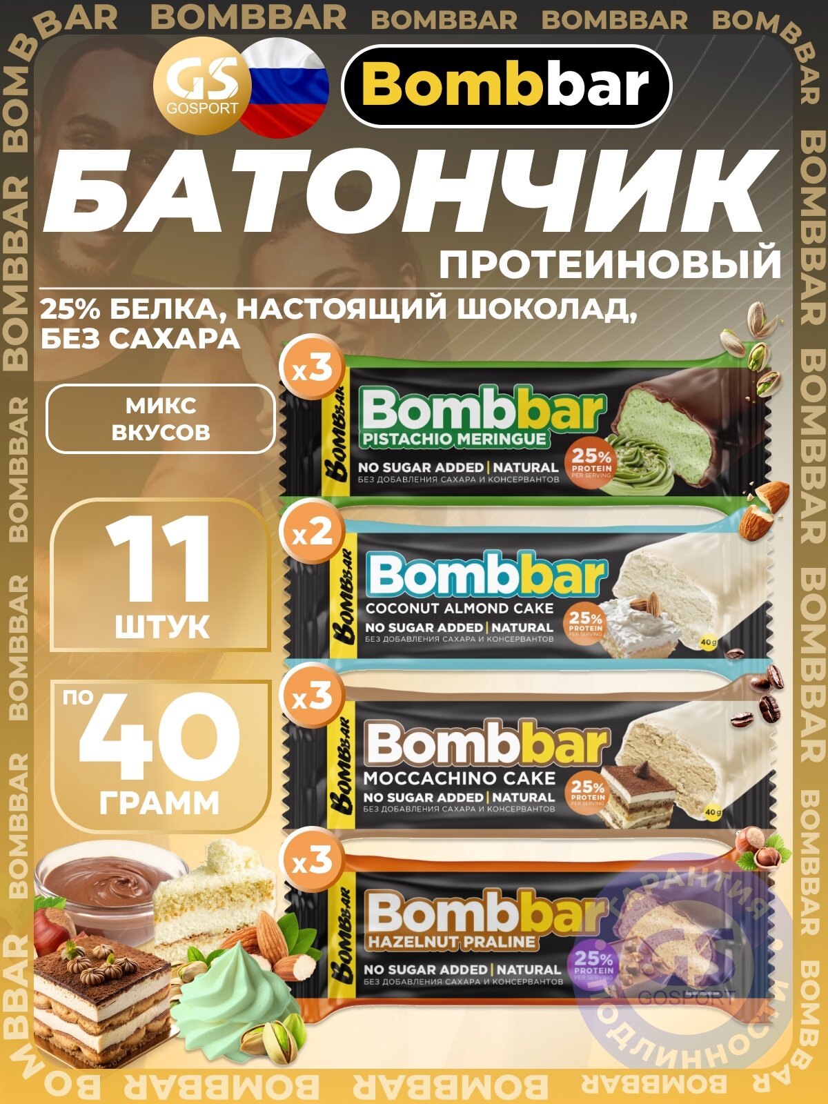 Протеиновый батончик BombBar Батончик в шоколаде без сахара 11 x 40 г, Микс 4