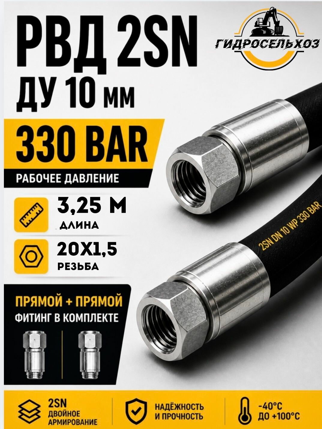 Шланг/рукав высокого давления (РВД) 2SN DK 20x1,5 "прямой" 3,25м