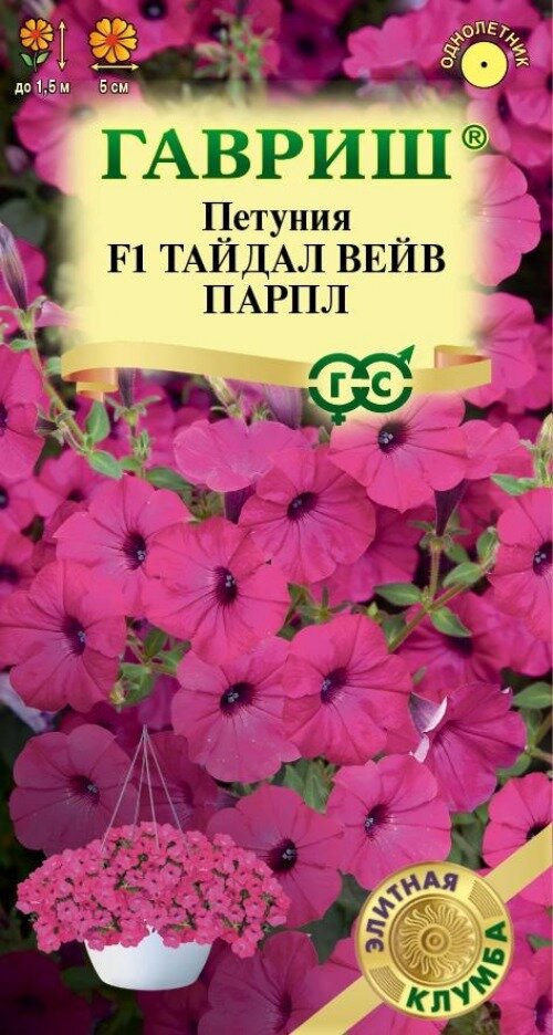 Семена петунии Гавриш Тайдал вейв парпл, суперкаскадная, Элитная клумба, 4 шт 107185182