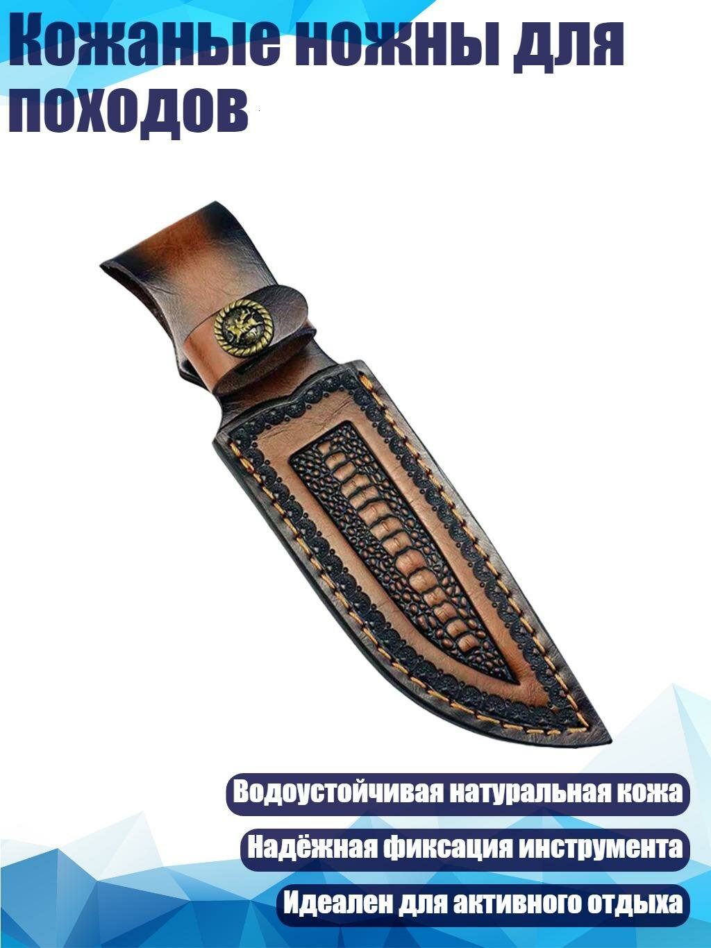 Кожаные ножны для походов, Образец 1