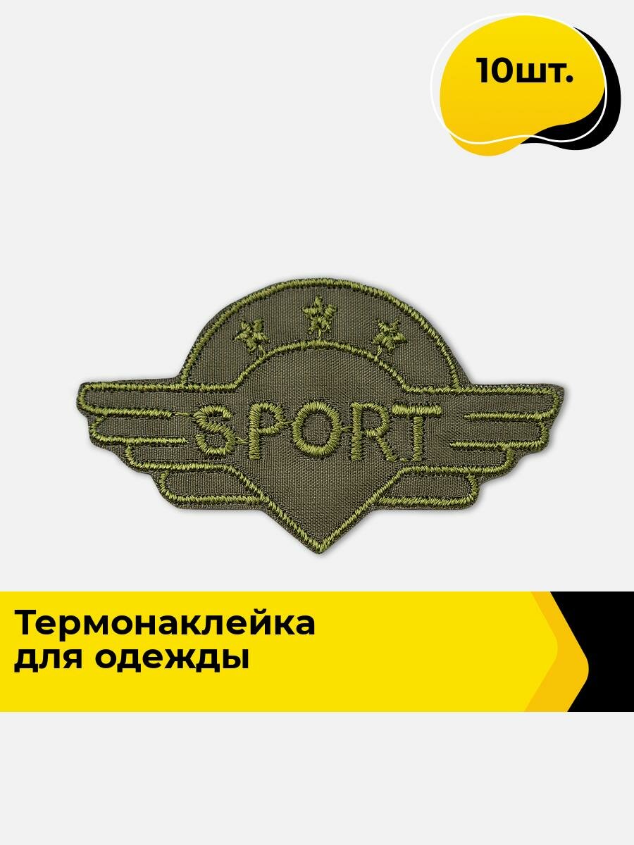 Термонаклейка аппликация на одежду, термонашивка 3.4х6.3 см, 10