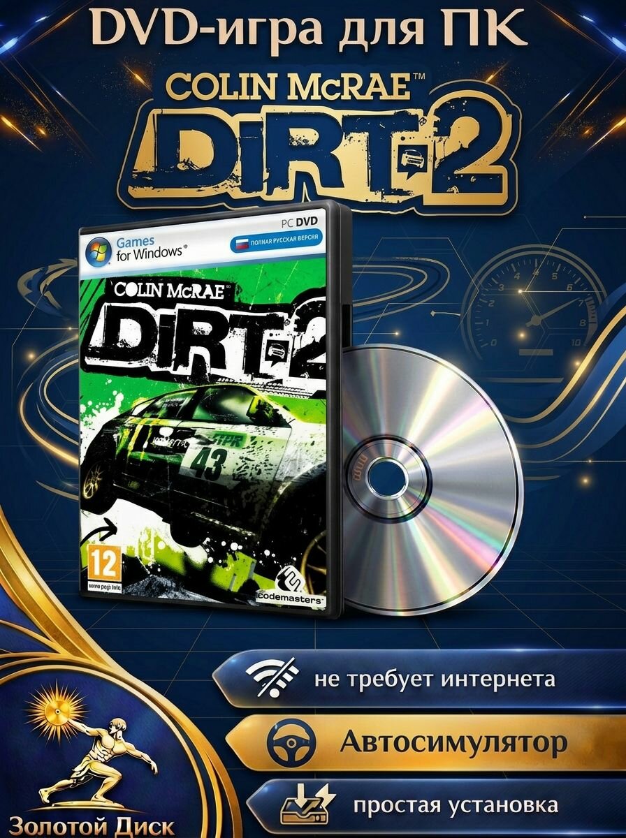 Colin McRae DiRT 2 на диске для ПК
