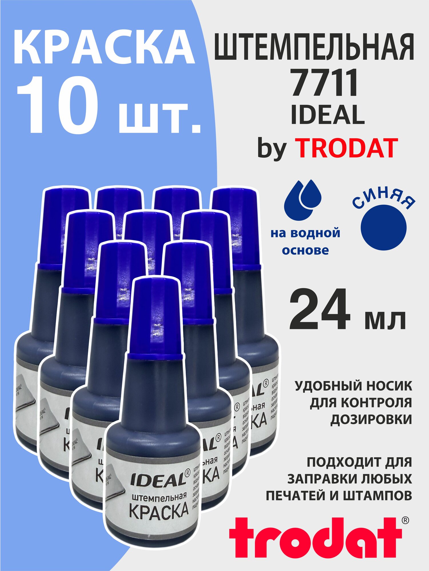 Trodat Ideal Краска штемпельная, синего цвета 10 шт, 24 мл./ 24 г.