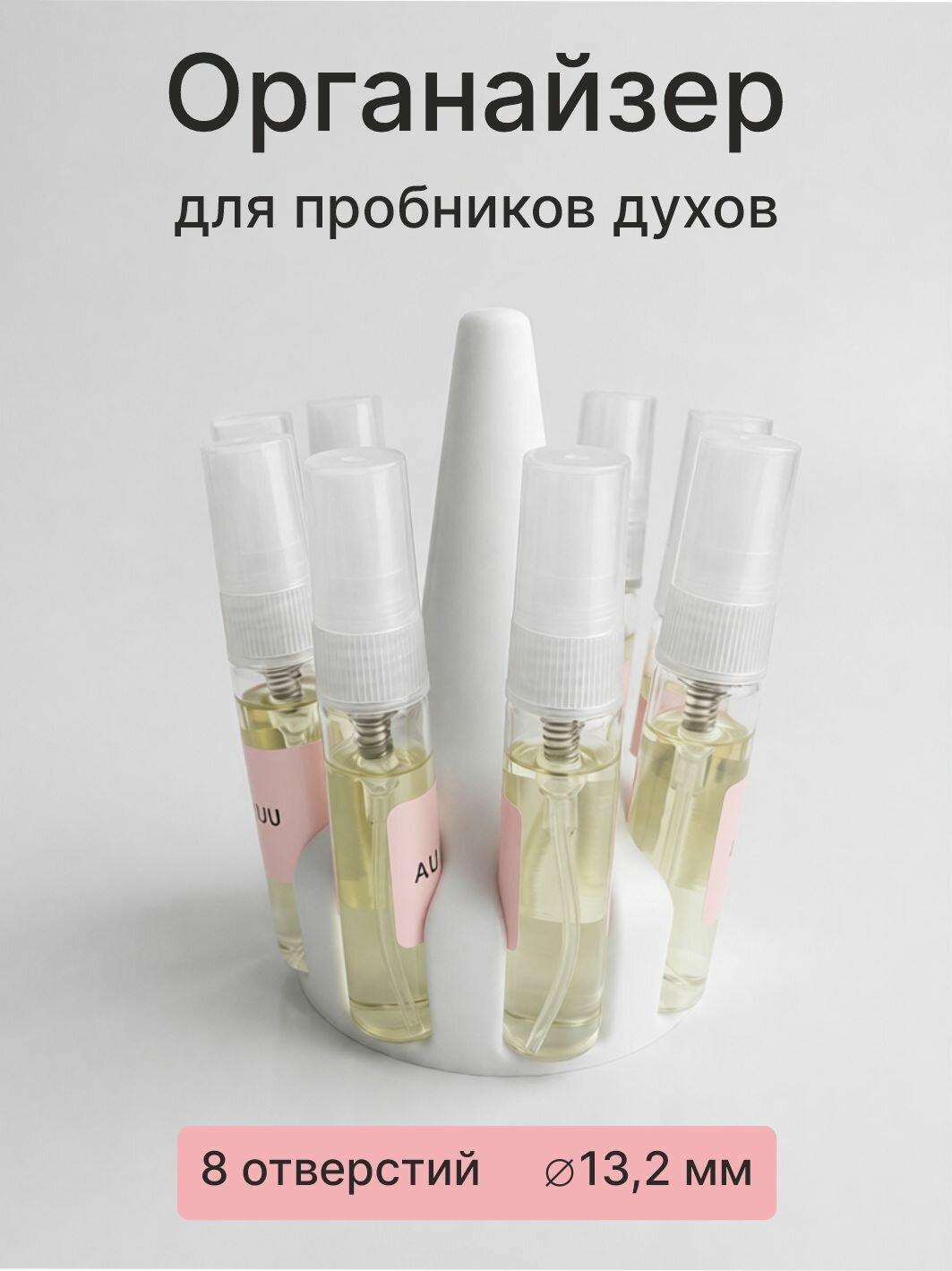 Органайзер для пробников духов, белый