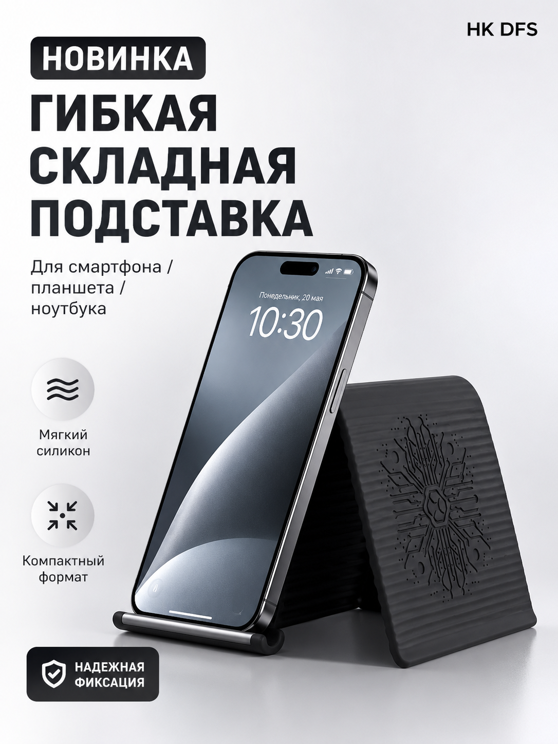 Держатель для смартфона и планшета, складной, регулируемый, черный