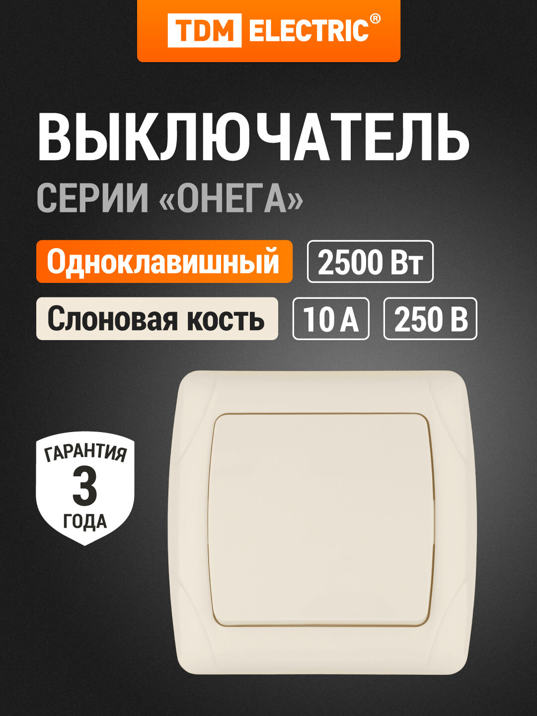 Выключатель 1 кл. 10А cл. кость "Онега" TDM