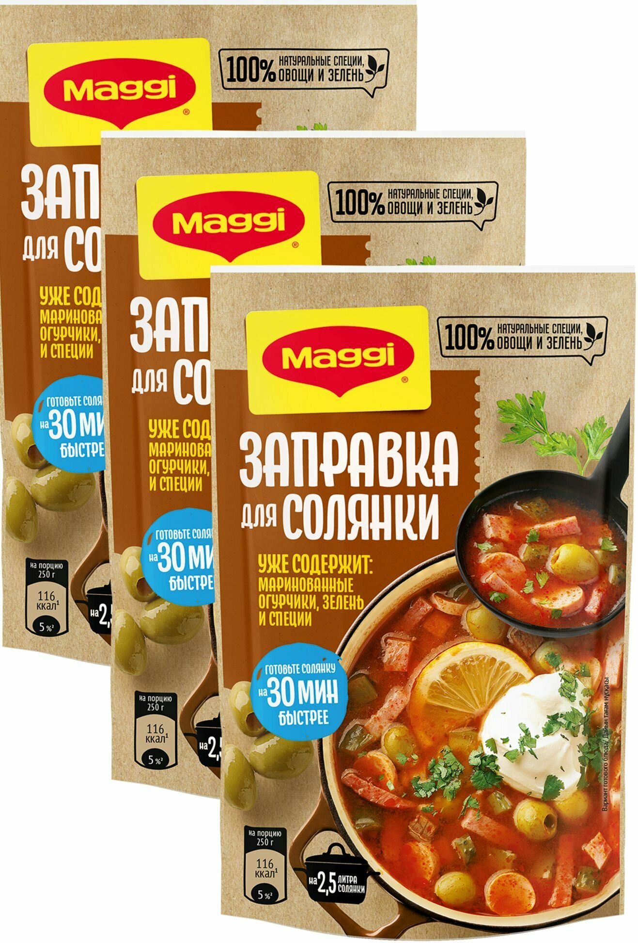Заправка для солянки, 180 г х 3 шт