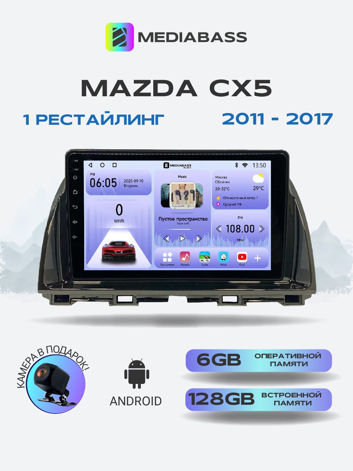 Магнитола для Mazda CX-5 2011-2017. Андроид магнитола, 6/128ГБ. Мазда СХ5