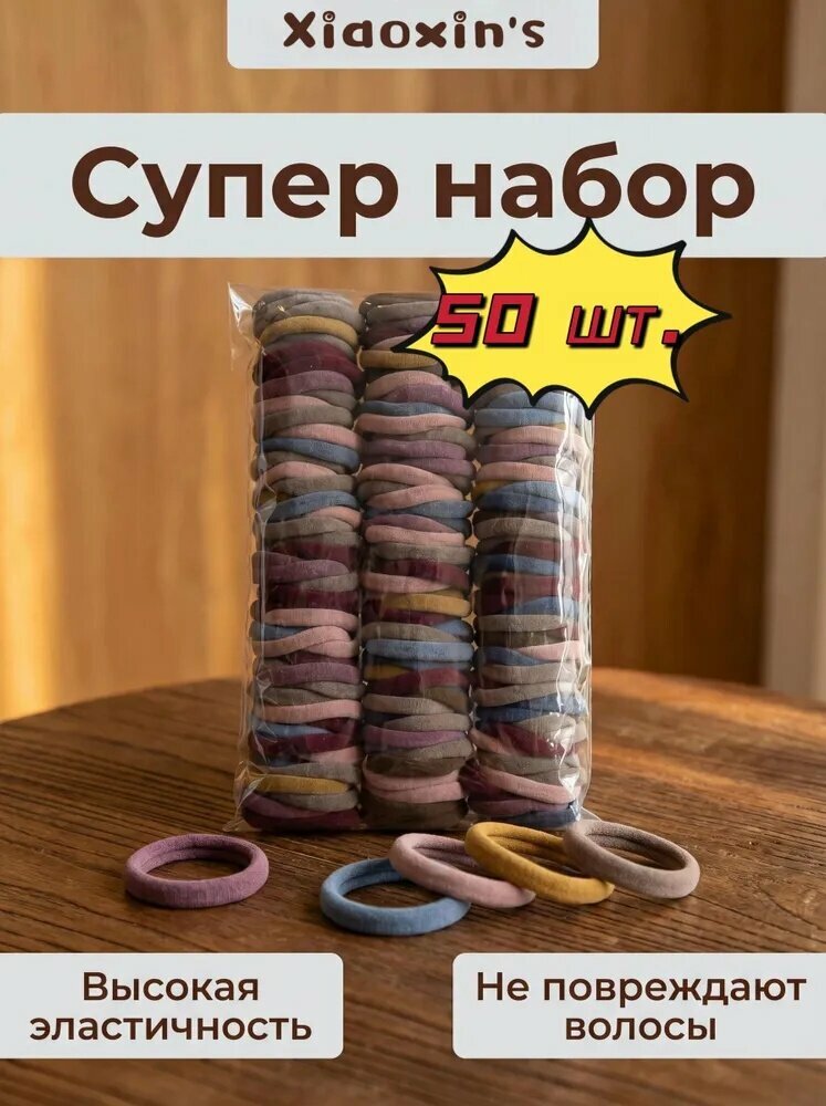 Резинка для волос 50 шт.