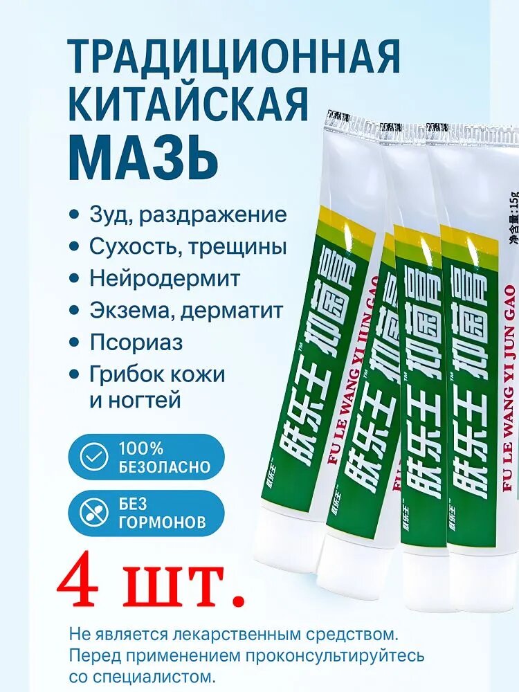 Крем для ухода за кожей 4 шт.
