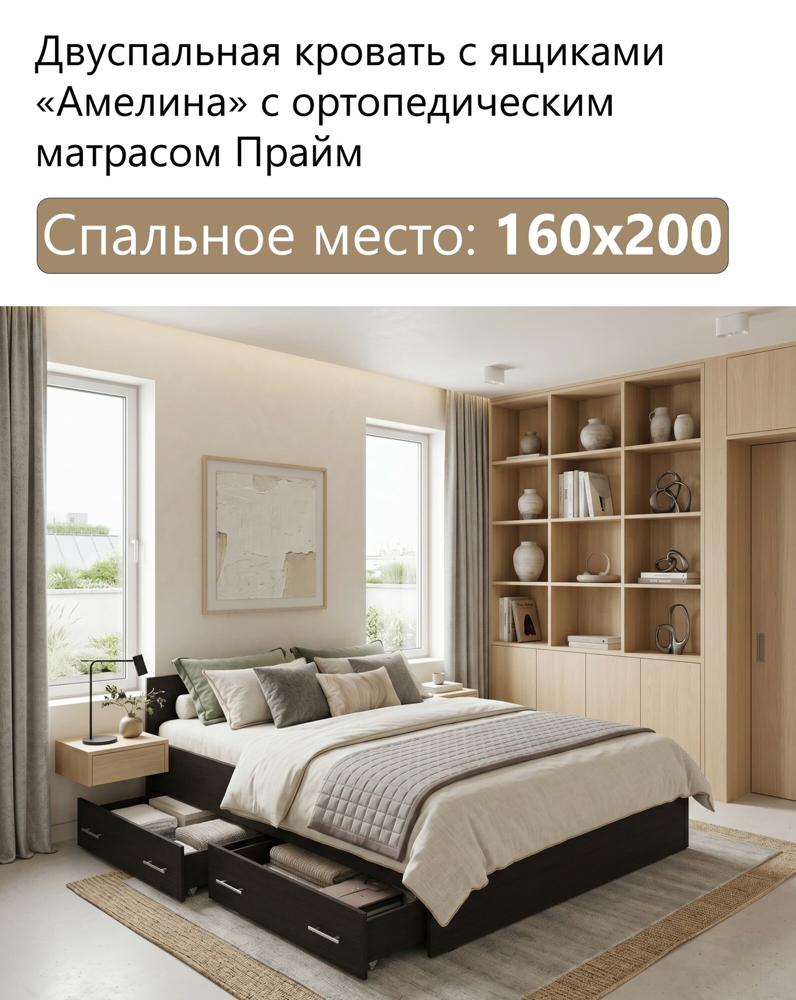 Современная кровать Амелина двуспальная 160х200 с ящиками, венге, с матрасом прайм