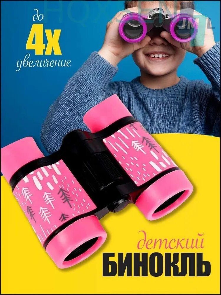 Бинокль