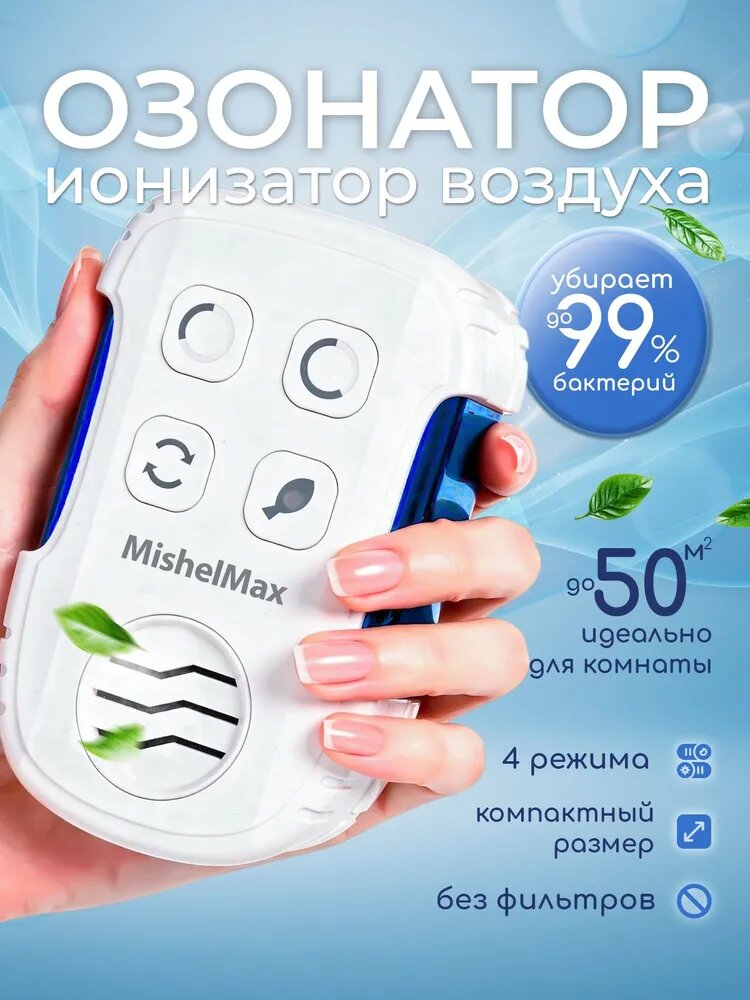 Озонатор ионизатор воздуха для дома
