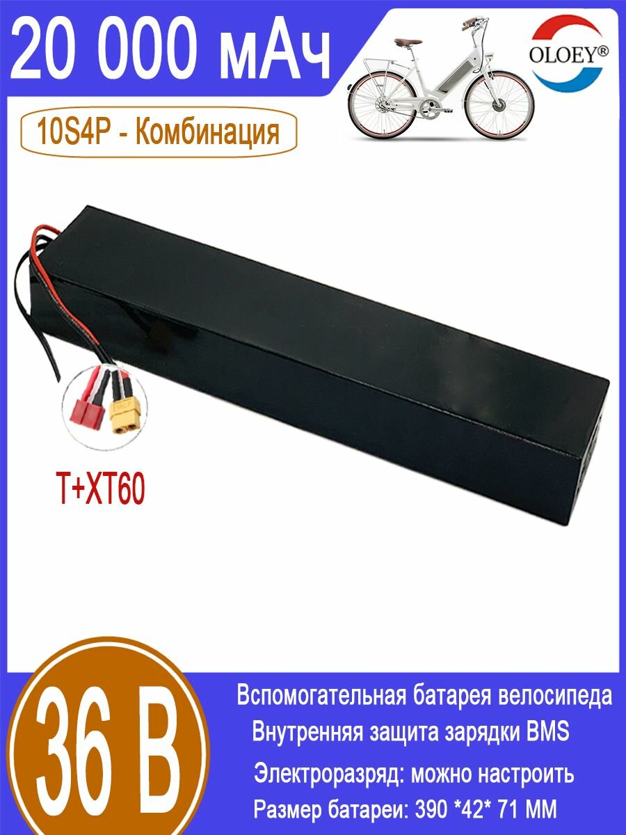 Аккумулятор для электровелосипеда