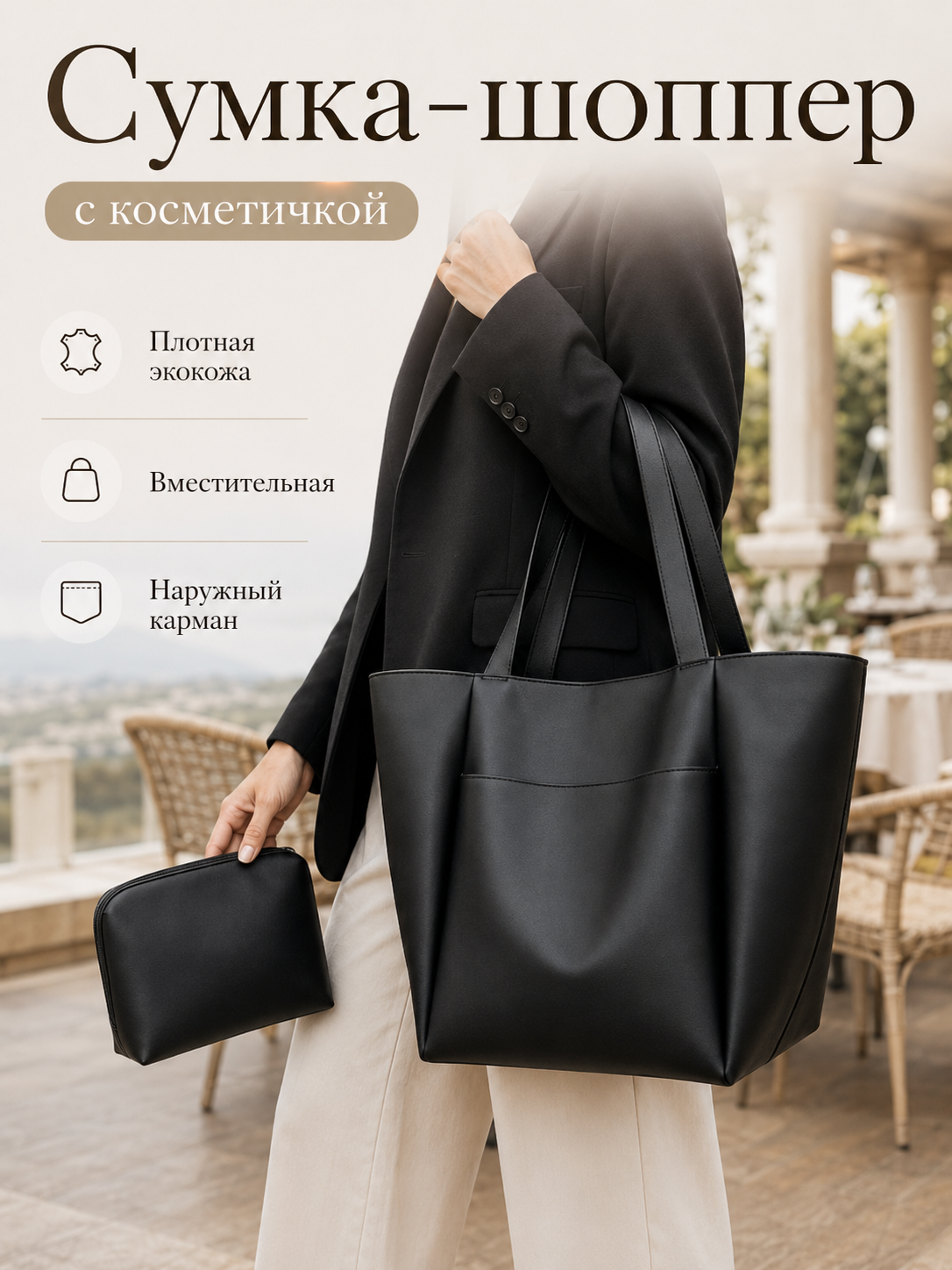Сумка тоут
