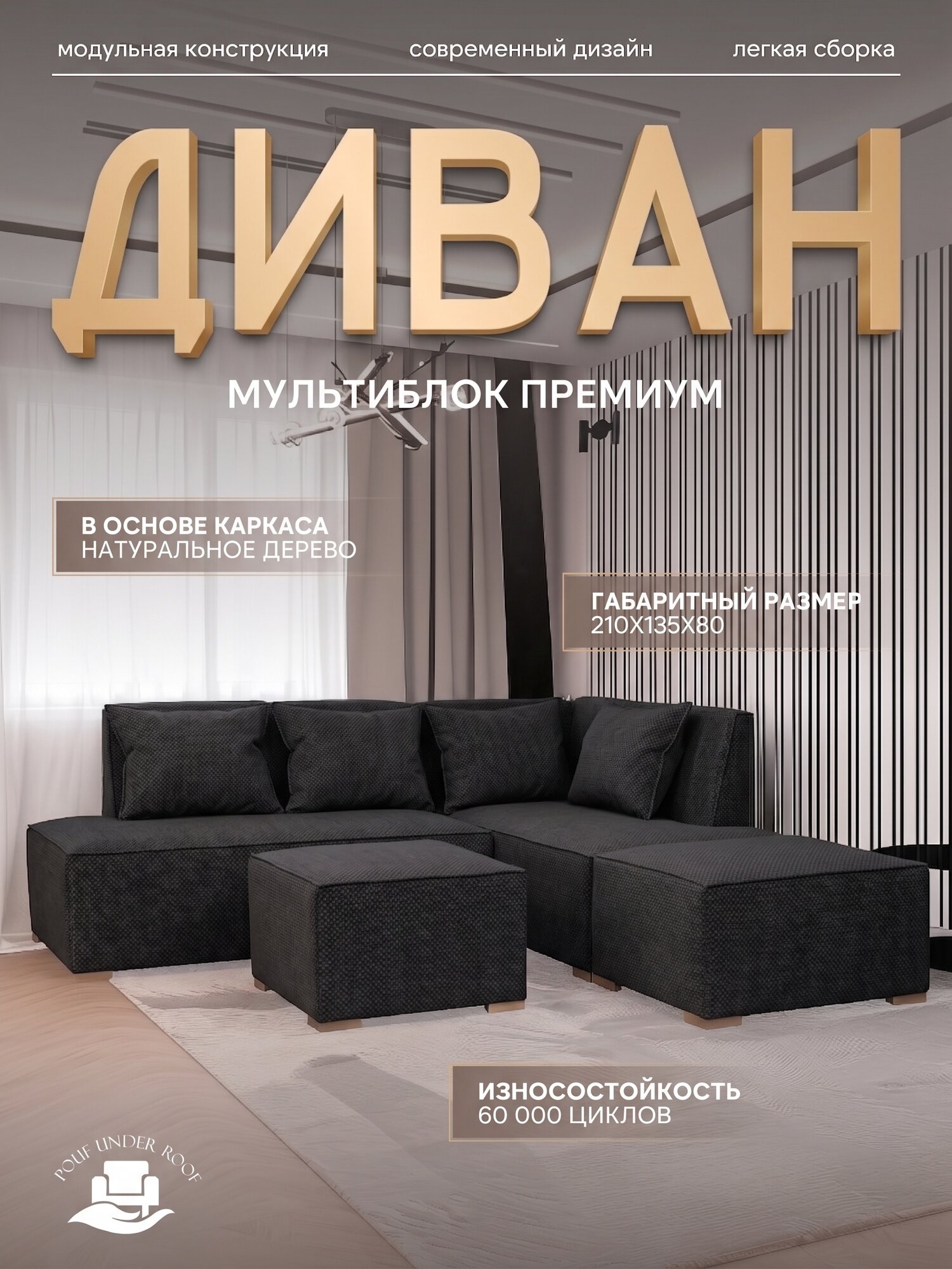 Диван Модульный угловой "Мульти Блок Премиум", ШхГхВ 210х135х75 см