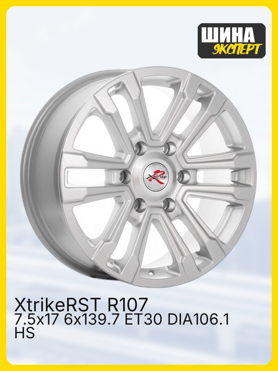 Диск литой X'trikeRST HiLux R107 7,5\R17 6*139,7 ET30 d106,1 HS [40241] Fb max 820 kg легкосплавный