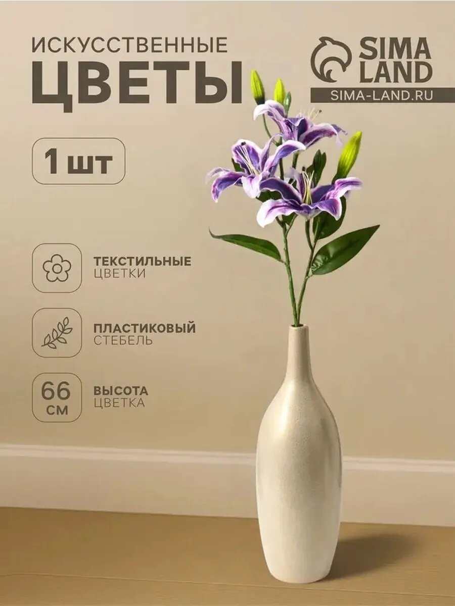Искусственная лилия галант фиолетовая 66 см