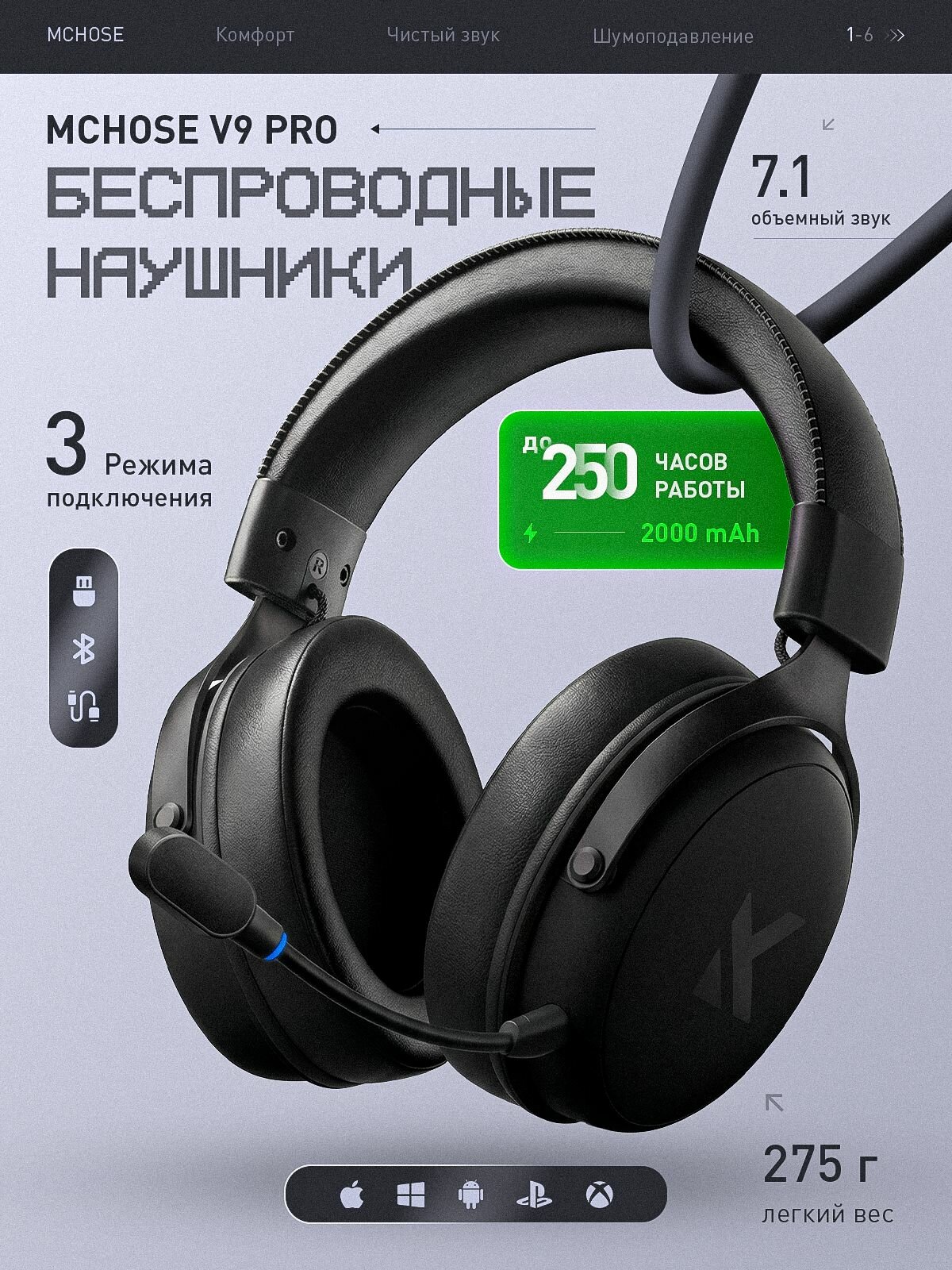 Игровые беспроводные наушники MCHOSE V9 Pro, с микрофоном, Bluetooth, Радиоканал, 3.5 мм, USB Type-C, черный матовый