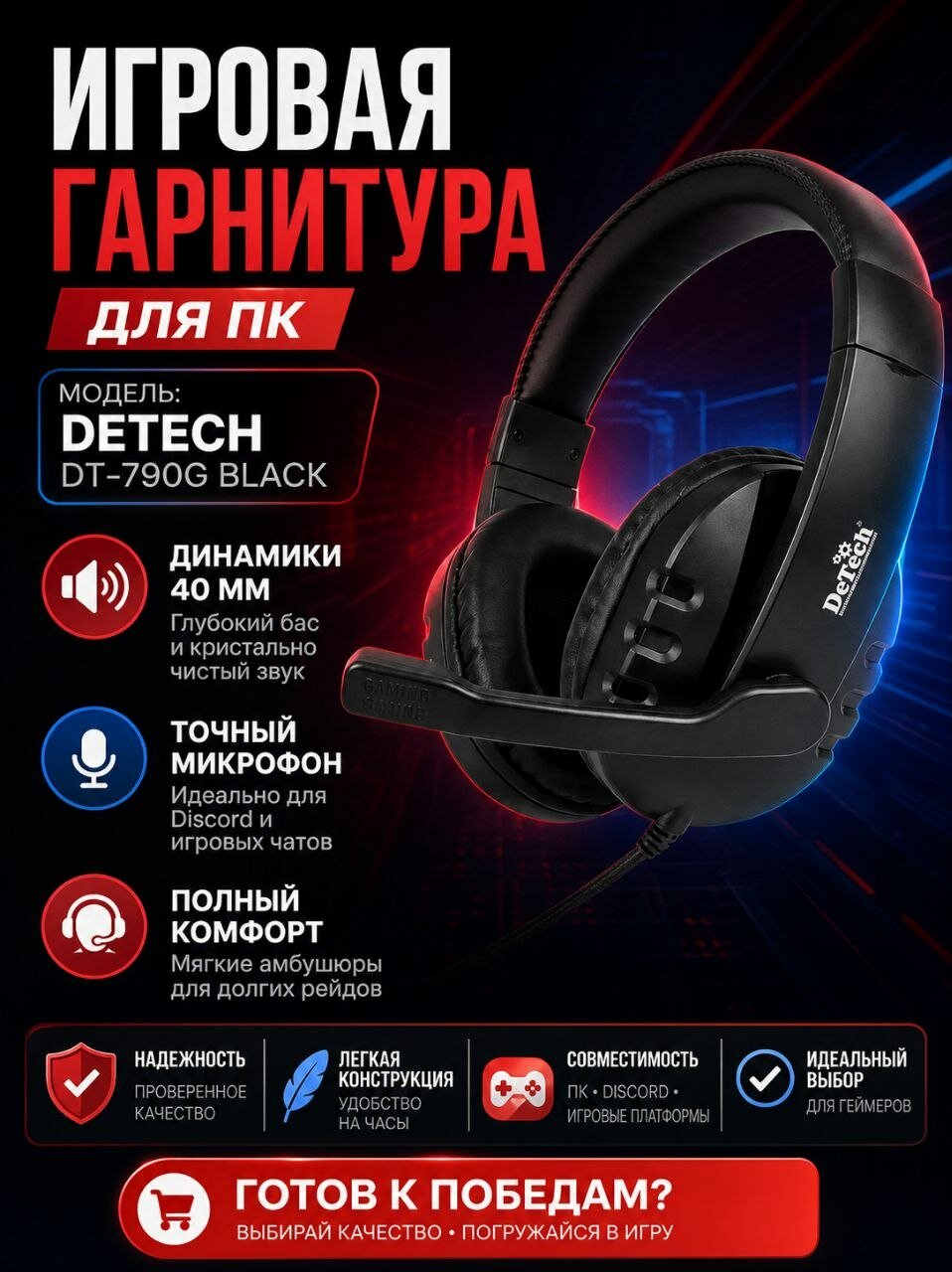 Наушники проводные с микрофоном DT-790G, 3.5 мм x2, черный