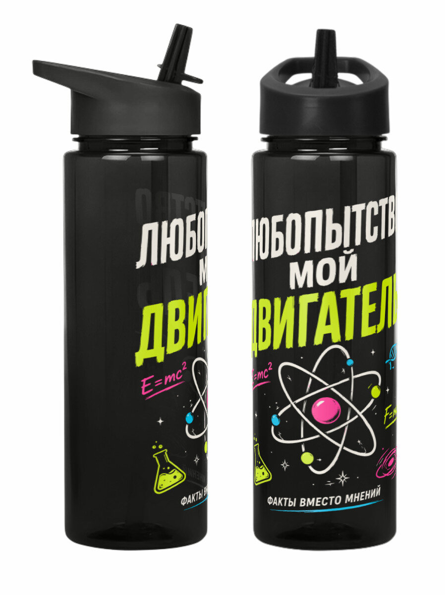 Бутылка черная для воды с принтом Любопытство мой двигатель, научный юмор