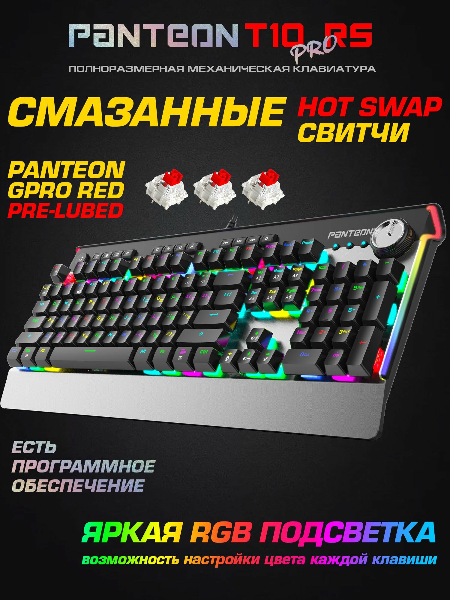 Механическая клавиатура с rgb-подсветкой PANTEON T10 PRO RS (141) PANTEON GPRO Red Switches (красные)