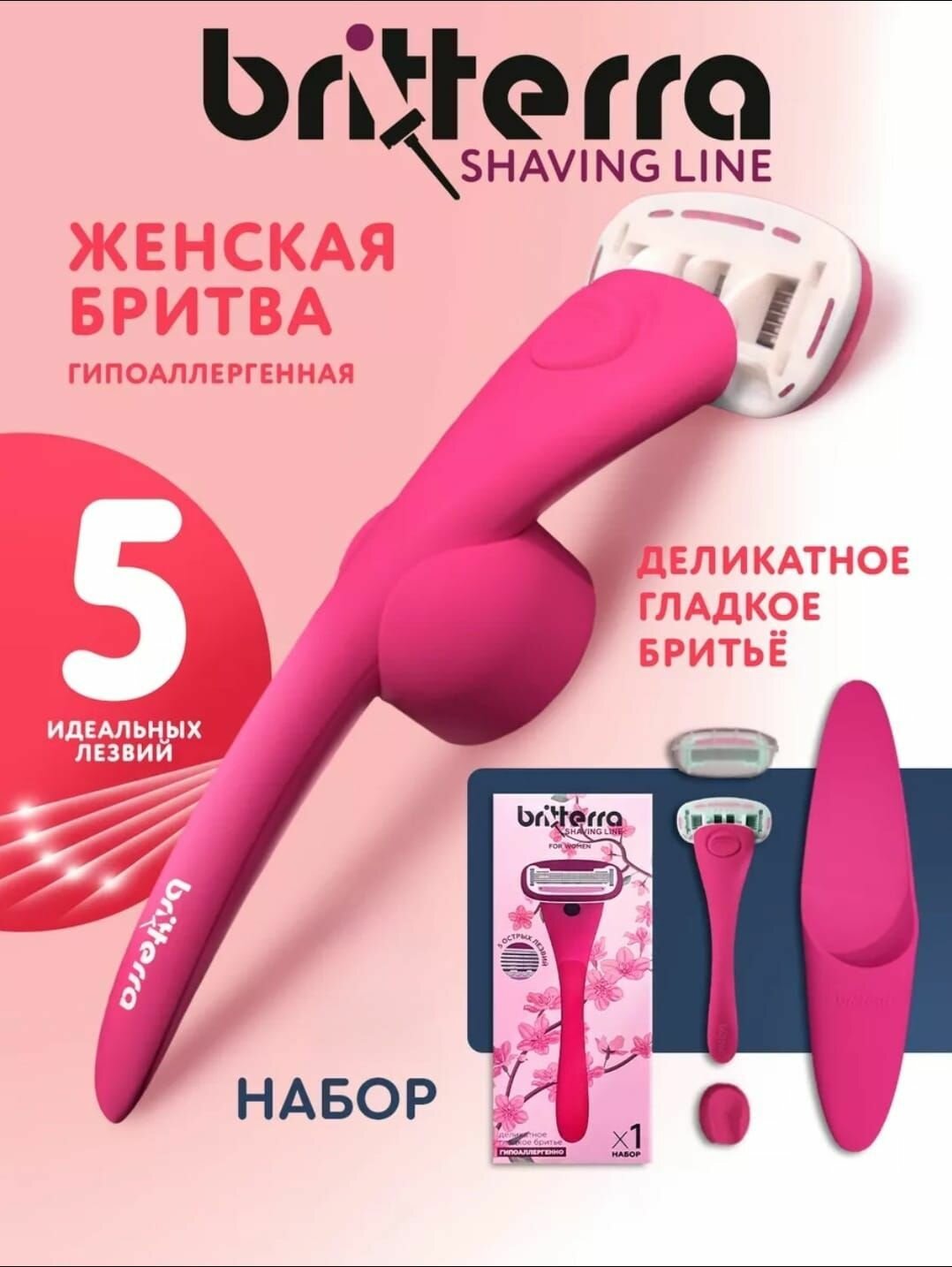 Бритва женская 5 лезвий BRITTERRA FOR WOMEN MAGENTA, набор: станок для бритья женский, 2 сменные кассеты, держатель настенный, чехол для хранения
