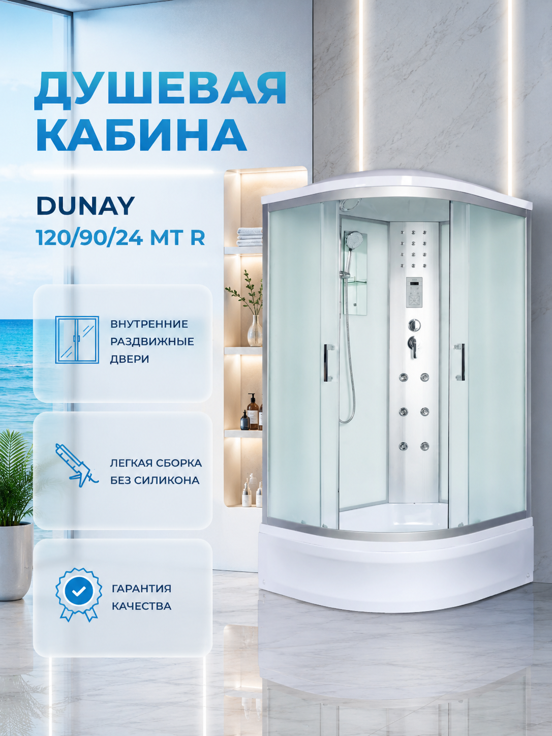 Душевая кабина River Dunay 120/90/24 МТ R с крышей, ДxШxВ: 1200x900x2100 мм, средний поддон 24 см, угол установки правосторонний