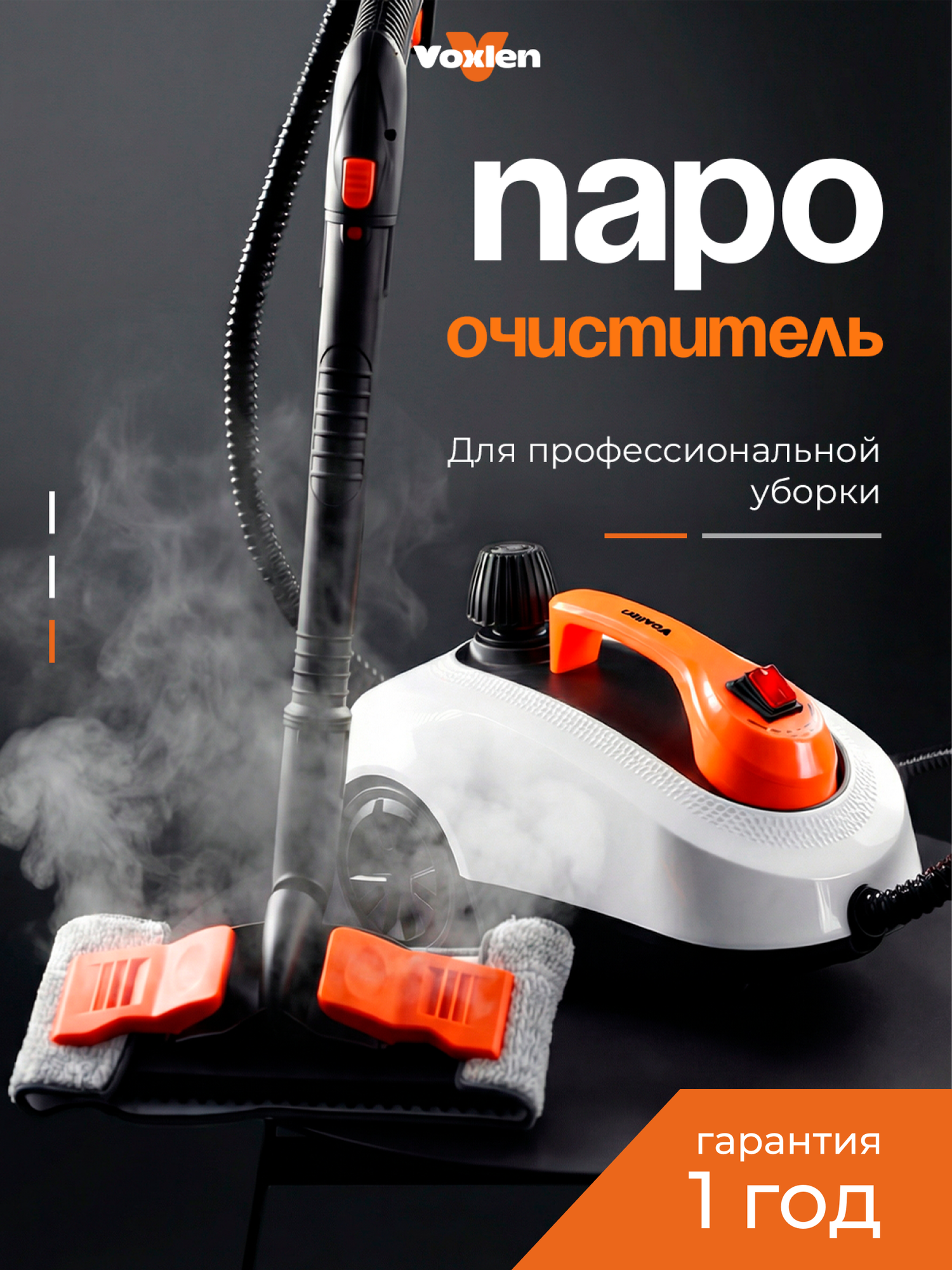 Пароочиститель для уборки дома и мебели Voxlen, парогенератор, отпариватель, 1800 Вт, 5 бар, 19 насадок