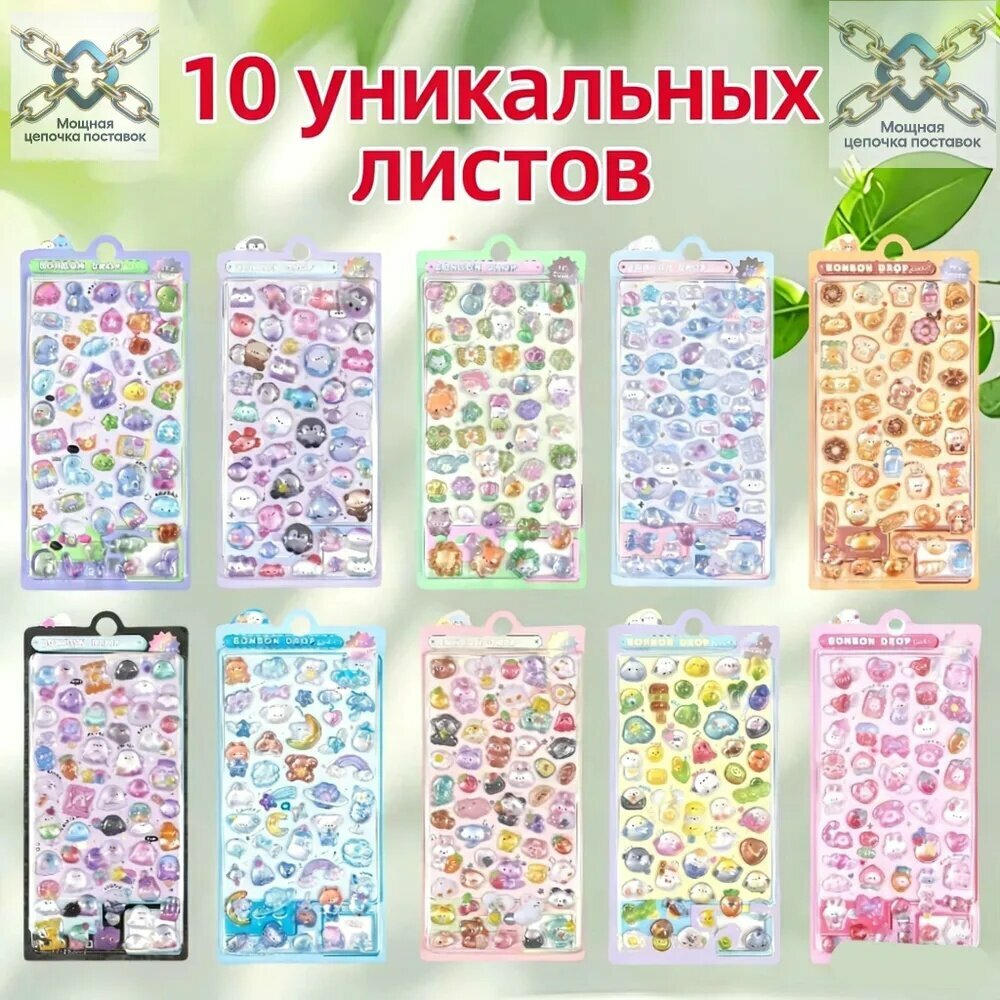 Стикеры 10 шт, листов: 10