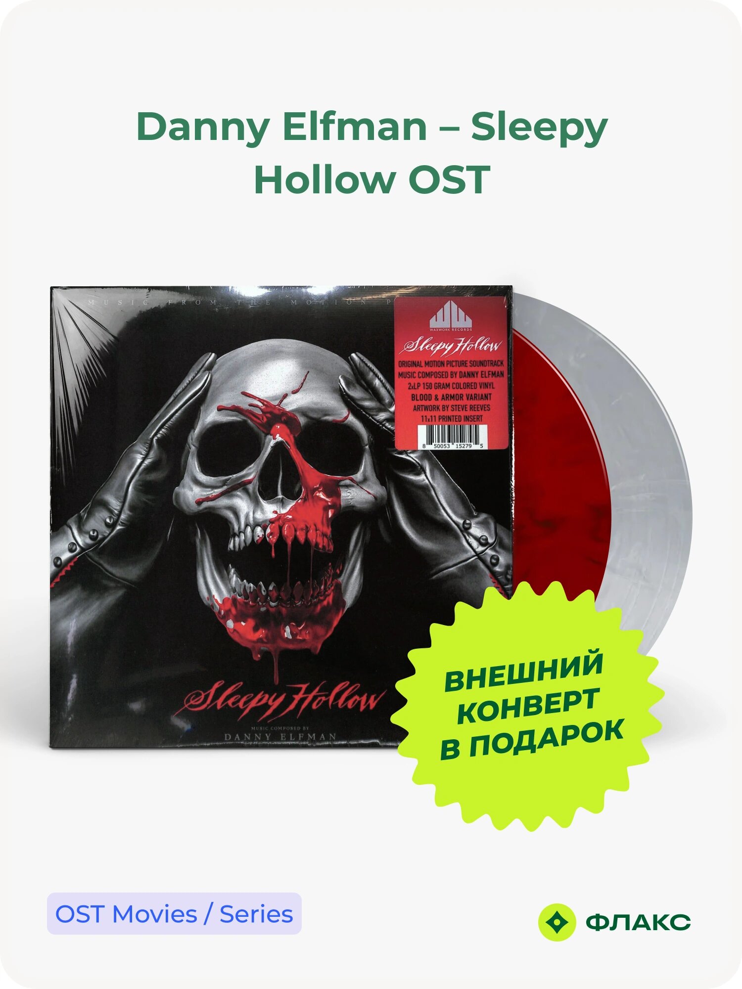 Виниловая пластинка Danny Elfman - Sleepy Hollow OST (Blood & Armor 2LP + Арт-принт, Вкладыш)