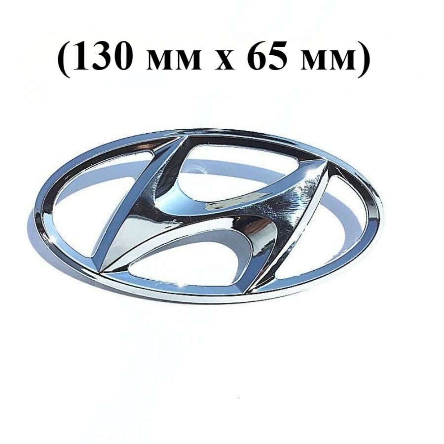 Значок Hyundai - (130 мм x 65 мм)