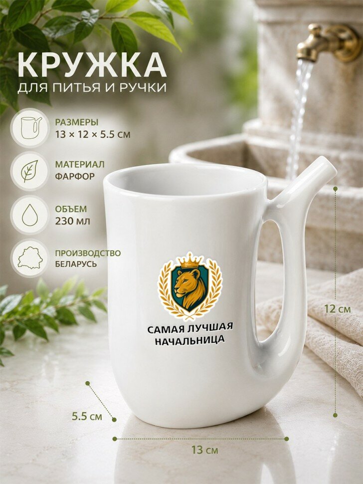 Бюветница с надписью "самая лучшая начальница"