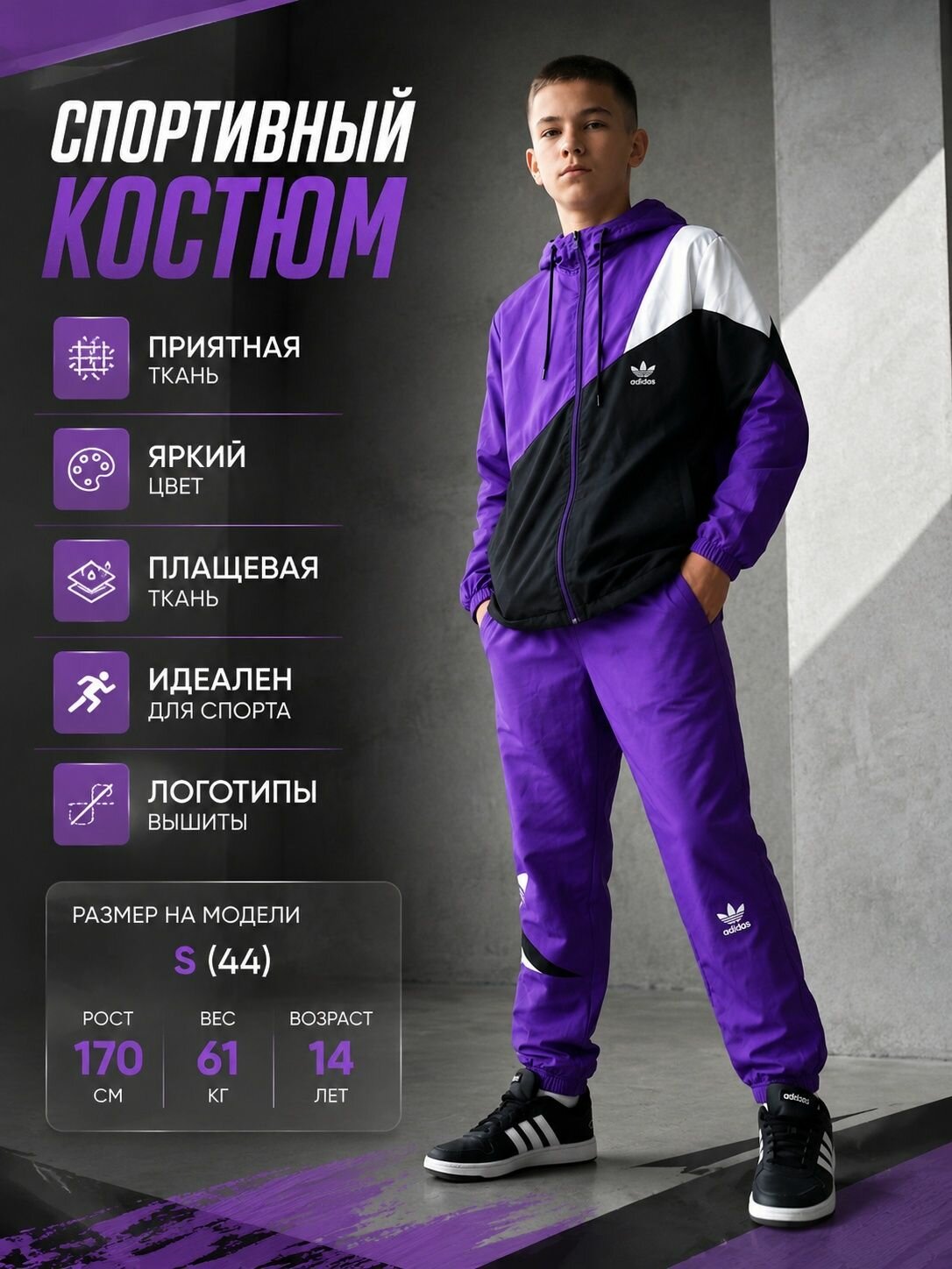 Костюм спортивный