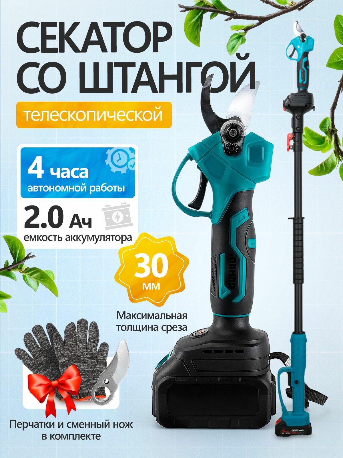 Секатор аккумуляторный садовый бесщеточный со штангой удлинителем, кусторез, сучкорез, 2 АКБ