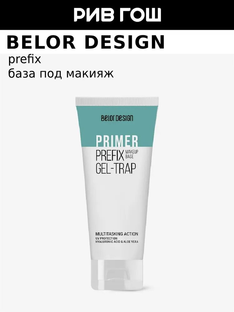 BELOR DESIGN База под макияж Prefix, 36 г